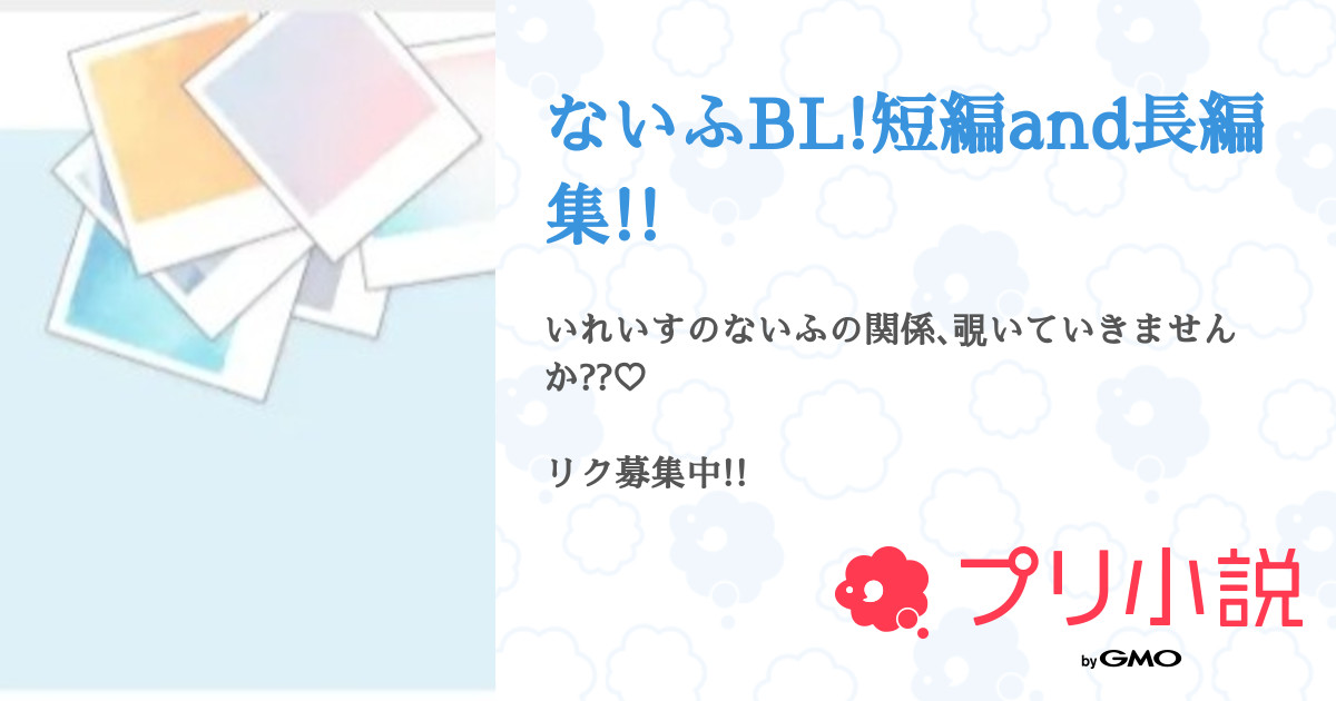 ないふBL!短編and長編集!! - 全28話 【完結】（みっちゃん @みうLOVEෆ‪*さんの小説） | 無料スマホ夢小説ならプリ小説 byGMO